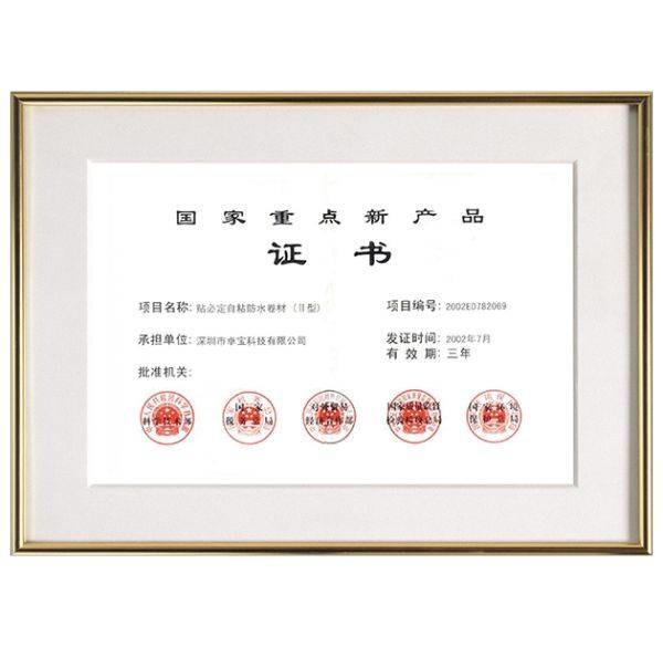 National Key New Product (Bondsure™ Self-adhesive Bituminous Waterproofing Membranes) - Shenzhen Joaboa Technology Co., Ltd