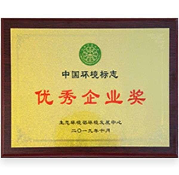 Excellent Enterprise Awarded by China Environmental Label - Shenzhen Joaboa Technology Co., Ltd