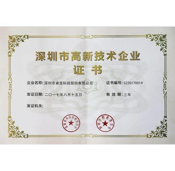 Shenzhen High-tech Enterprise - Shenzhen Joaboa Technology Co., Ltd