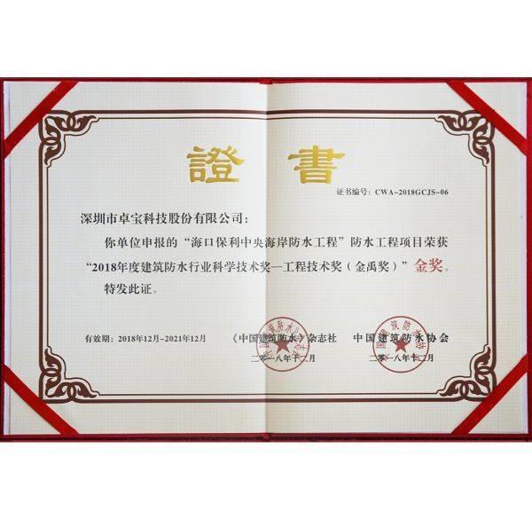 Jin Yu Gold Award(Top 1 Award in China Building Industry) - Shenzhen Joaboa Technology Co., Ltd