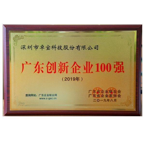 Top 100 Innovative Enterprises in Guangdong Province - Shenzhen Joaboa Technology Co., Ltd