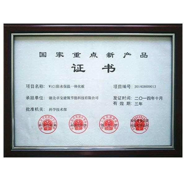 China National Key Product (WiCi Waterproofing & Insulation Composite Integrated Panel - Shenzhen Joaboa Technology Co., Ltd