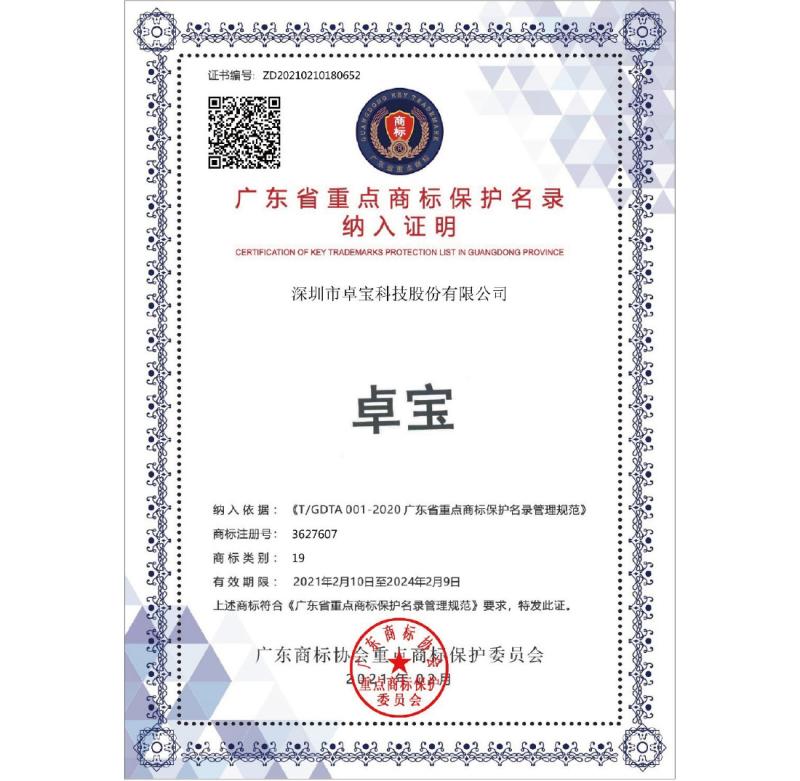 List of Key Trademarks in Guangdong Province - Shenzhen Joaboa Technology Co., Ltd