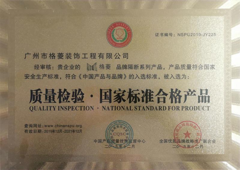 Quality Inspection. National Standard For Product - Guangzhou Geling Decoration Engineering Co., Ltd.