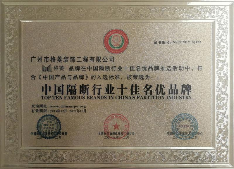 Top Ten Famous Brands in China's Partition Industry - Guangzhou Geling Decoration Engineering Co., Ltd.