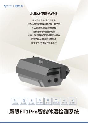 中国 多くの人々のための赤外線画像のカメラの温度の測定装置3.2 Kg 販売のため