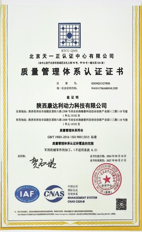 Quality Management System Certification - Shaanxi Forkrobot Manufacturing Co., Ltd.