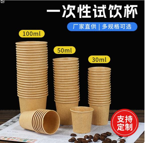 Quality Disposable Tasting Cup Mini Kraft Paper Cup For Sampling With 30ml 50ml Sizes Leak Proof Eco Friendly for sale