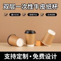 China Thickened Disposable Coffee Cups with Double-Wall Insulation & Leak-Proof for sale