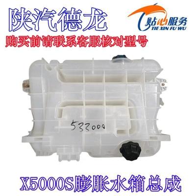 中国 山西自動車 X5000S X6000 拡張タンク DZ97149533000 交換に最適 販売のため