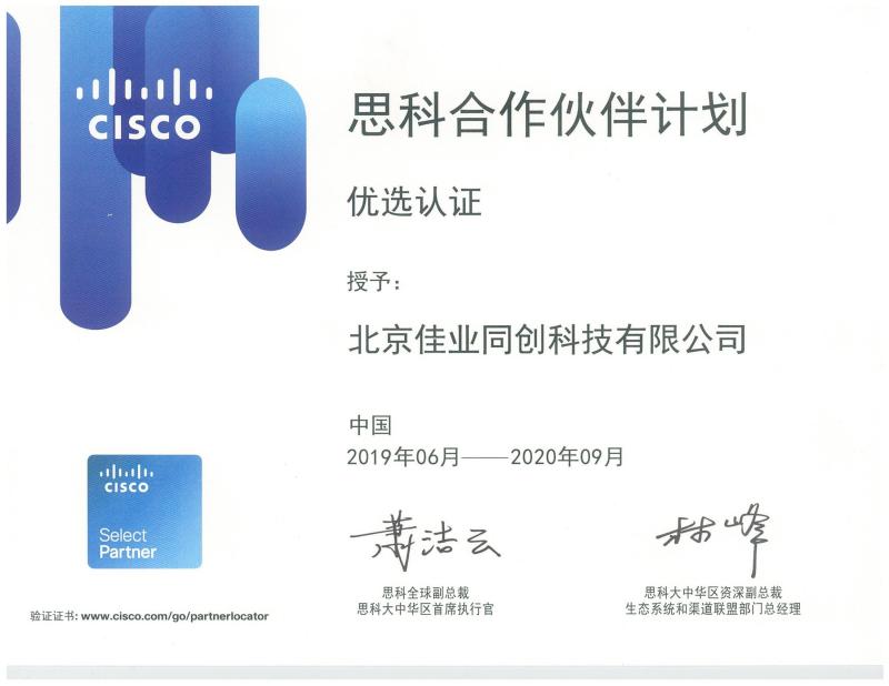 Certified - Beijing Jiayetongchuang Technology Co., Ltd.