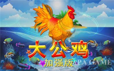 China Big Rooster Fishing Arcade Machine Ocean Star Fishing Game Unique Design for sale