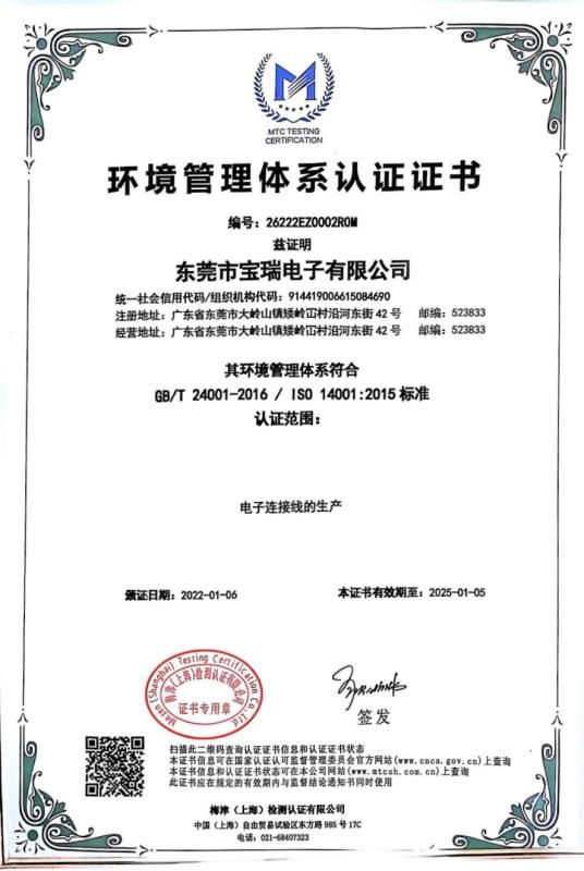 GB/T 24001-2016 / ISO 14001:2015 - Dongguan Baori Electronics Co.,LTD