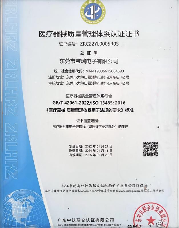 GB/T 42061-2022/ISO 13485:2016 - Dongguan Baori Electronics Co.,LTD