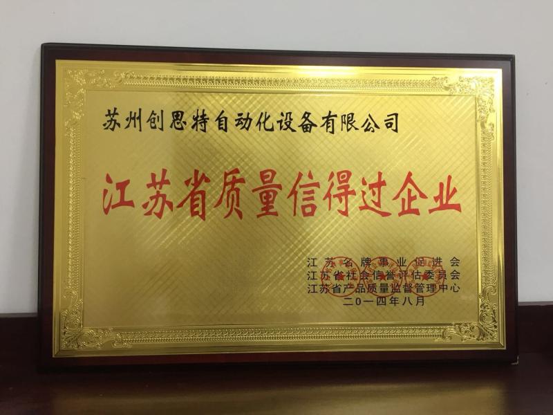 Quality control trusted certificate - Suzhou Chuangsite Automation Equipment Co., LTD