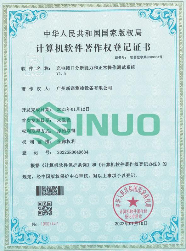 Computer Software Copyright - Sinuo Testing Equipment Co. , Limited