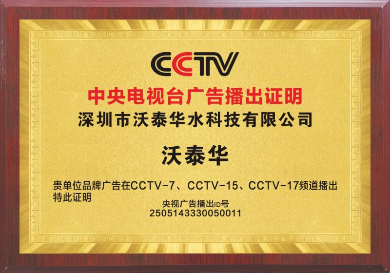 Geverifieerde leverancier in China: - Shenzhen Waterpro Tech Co., Ltd.