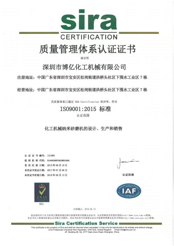 Sira centification - Boyee (Shenzhen) Industrial Technology Co., Ltd.