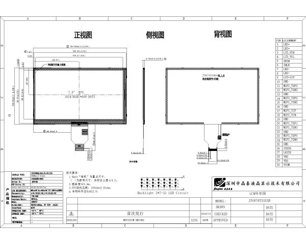 Quality IPS Technology LCD Display Screen 7.0 Inch 1024x600 Pixels Resolution For for sale