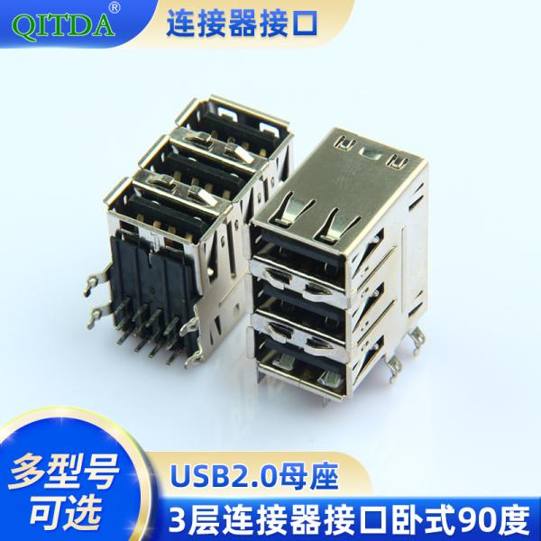 Quality USB2.0 Type A Female Connector, 3 Layer Stacked 90° Horizontal DIP Through Hole for sale