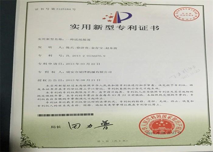  - RUIAN RUIZE MACHINERY CO., LTD