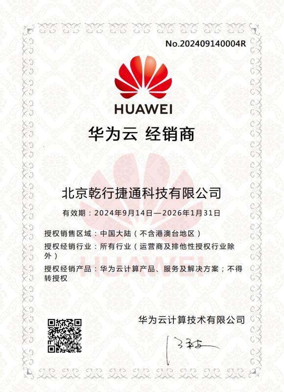 Huawei cloud elite service provider - Beijing Qianxing Jietong Technology Co., Ltd.