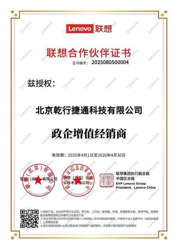 Lenovo dealer - Beijing Qianxing Jietong Technology Co., Ltd.