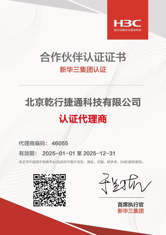 H3C certified agent - Beijing Qianxing Jietong Technology Co., Ltd.