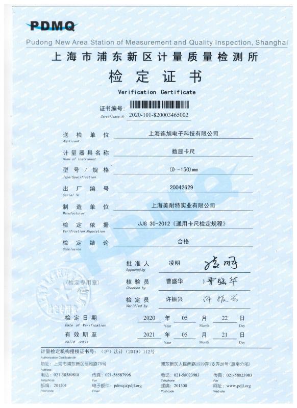 质量检定证书 - Linksunet E.T Co; Limited