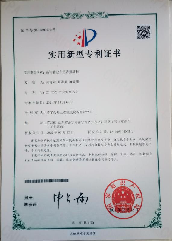 Utility Patent Certificate - Jining Jiubang Construction Machinery Equipment Co., Ltd.