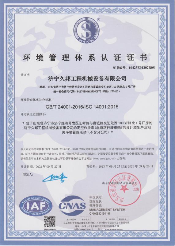 Environmental Management System CertificationGB/T 24001-2016/ISO 14001:2015 - Jining Jiubang Construction Machinery Equipment Co., Ltd.