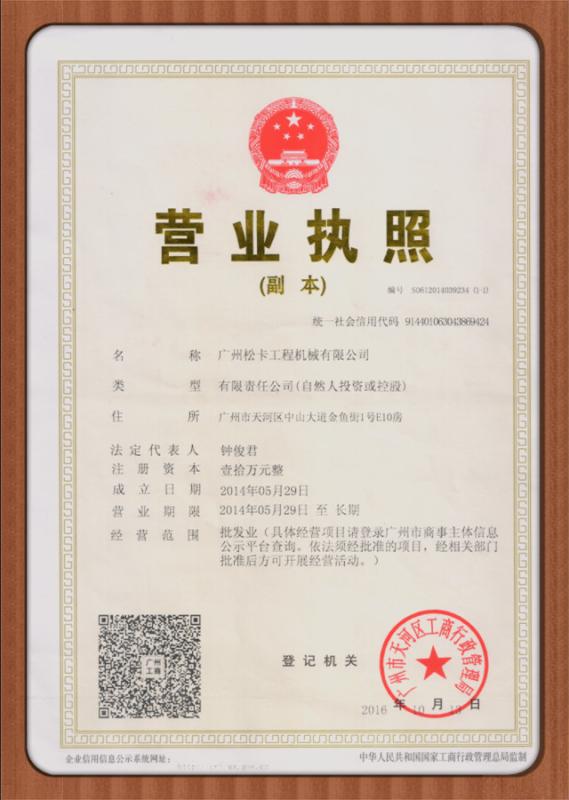 business license - Guangzhou Sonka Engineering Machinery Co., Ltd.