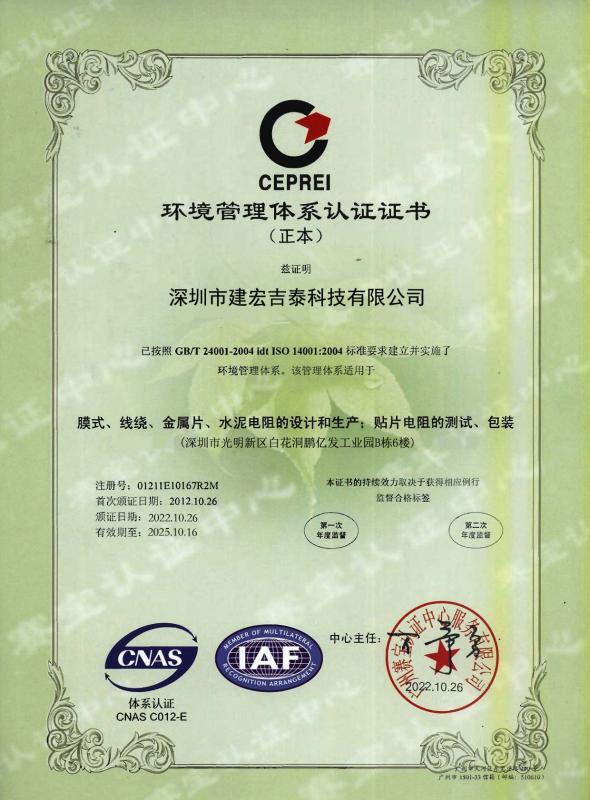 ISO 14001:2004 - Shenzhen Jianhong Jitai Technology Co., Ltd.