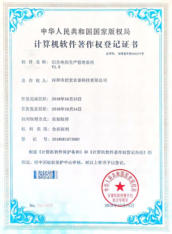 Software copyright Certificate - Shenzhen Jianhong Jitai Technology Co., Ltd.