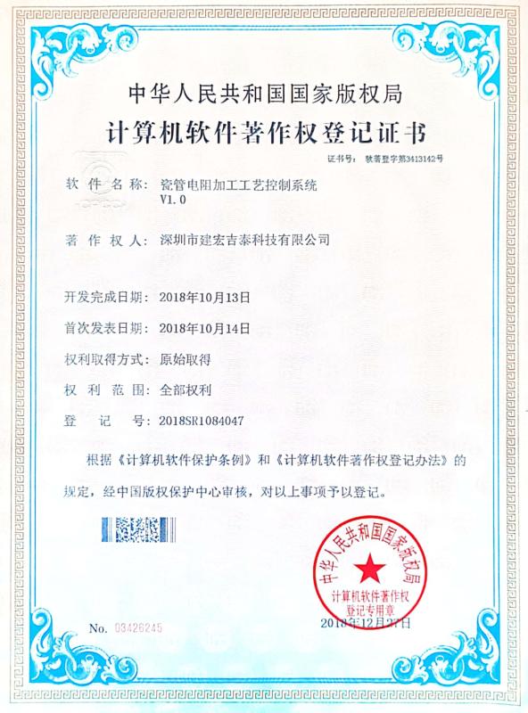 Software copyright Certificate - Shenzhen Jianhong Jitai Technology Co., Ltd.