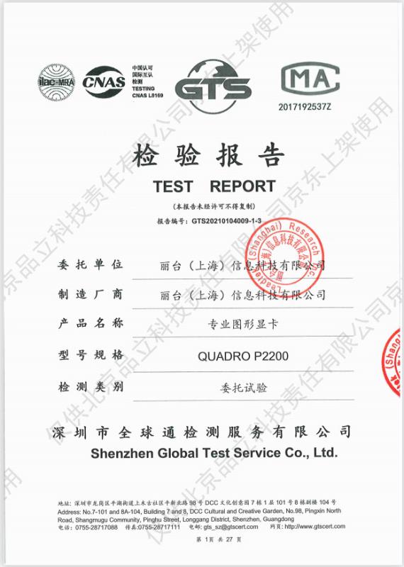Inspection report - Beijing Plink AI Technology Co., Ltd