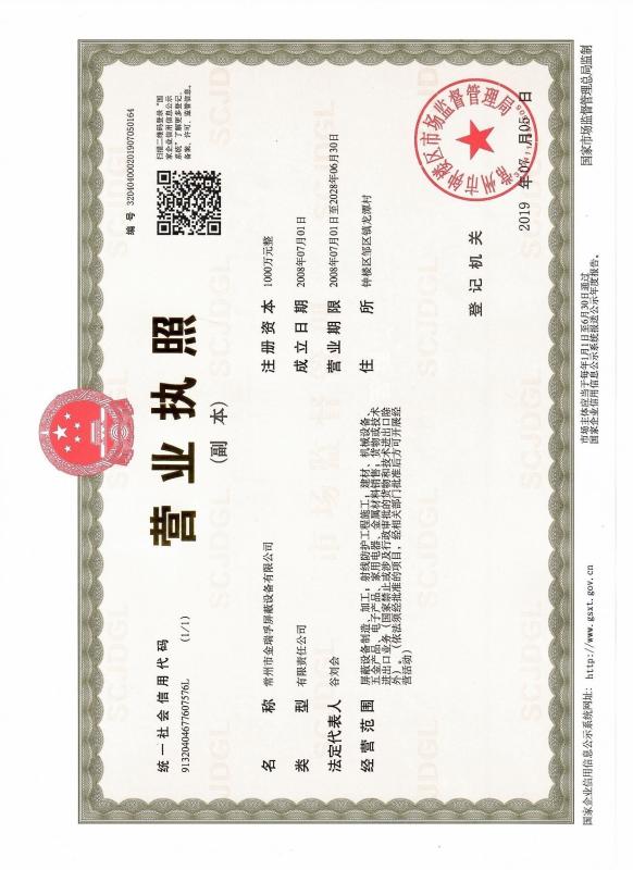 Business License - Changzhou Jinruifu shielding equipment Co., LTD