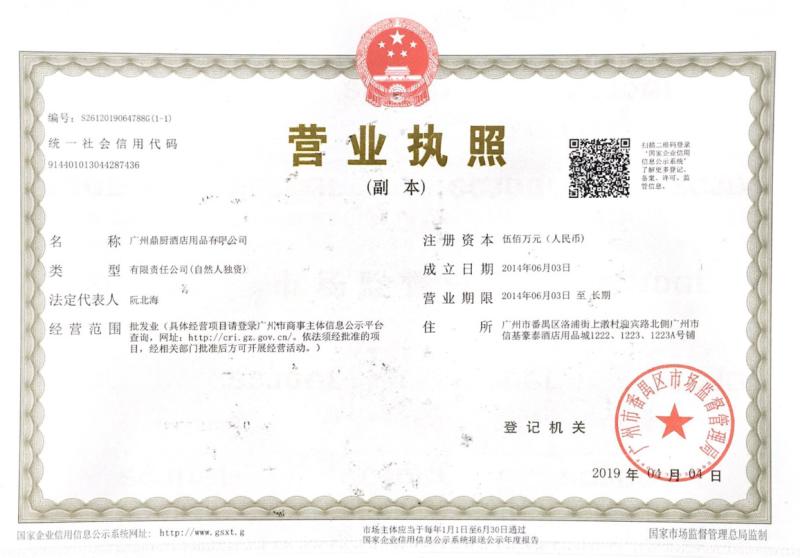 Business license - Guangzhou Dingchu Kitchen Hotel Supplies Co. LTD