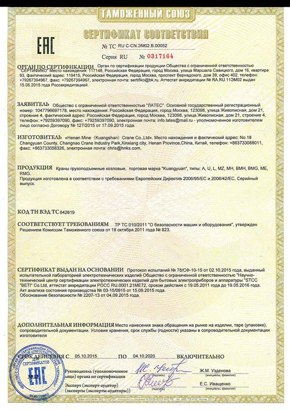 CU-TR - Henan Mine Crane Co.,Ltd.