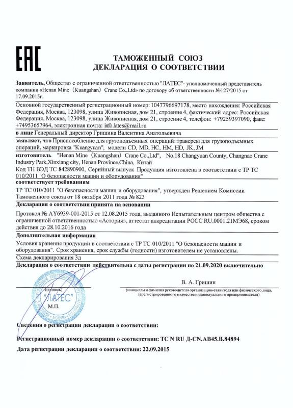 CU-TR - Henan Mine Crane Co.,Ltd.