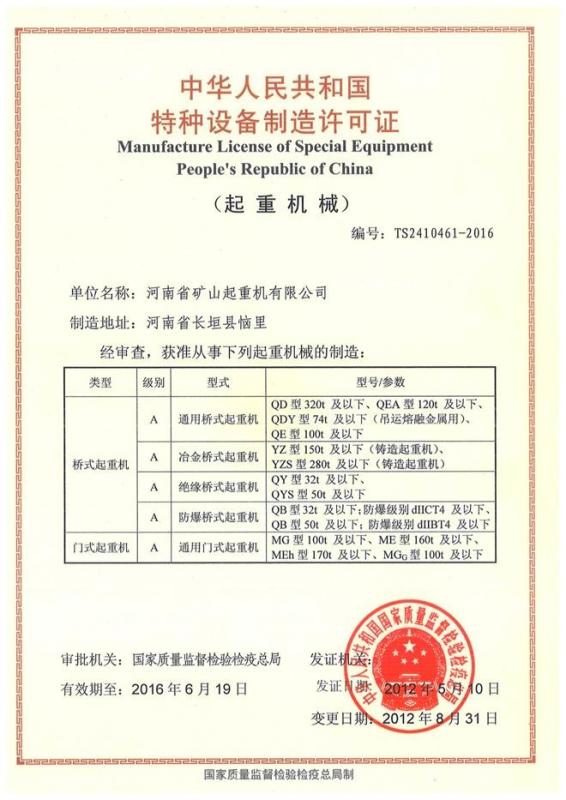 Manufacture License of Special Equipment People's Republic of China - Henan Mine Crane Co.,Ltd.