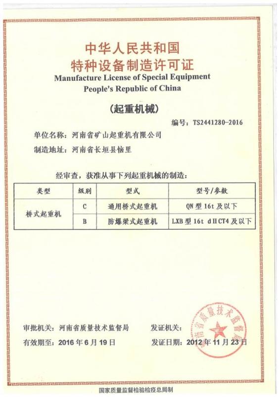 Manufacture License of Special Equipment People's Republic of China - Henan Mine Crane Co.,Ltd.
