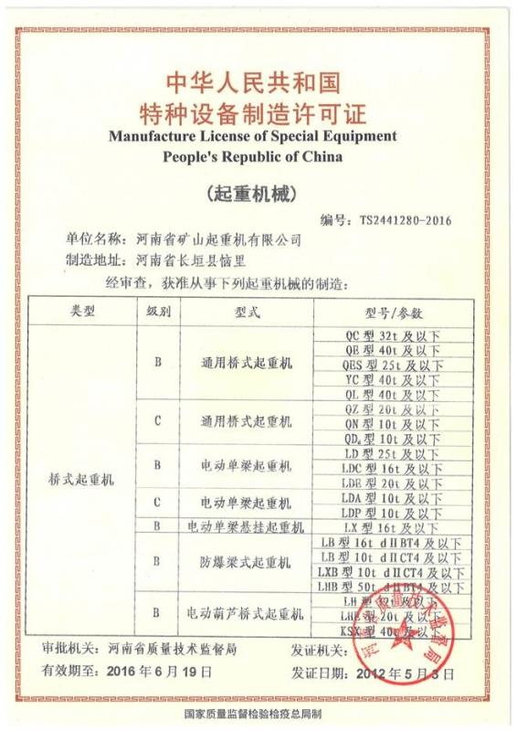 Manufacture License of Special Equipment People's Republic of China - Henan Mine Crane Co.,Ltd.