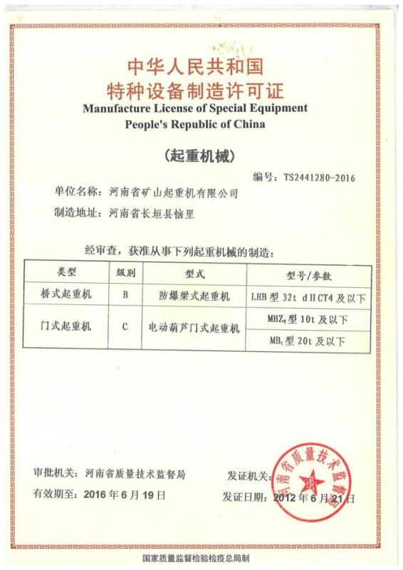 Manufacture License of Special Equipment People's Republic of China - Henan Mine Crane Co.,Ltd.