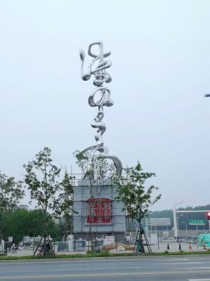 China Escultura exterior de aço inoxidável da decoração 12m da plaza grande à venda