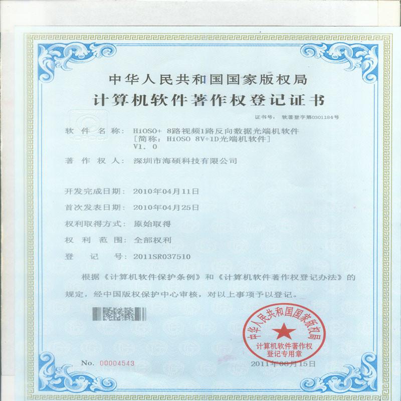 Computer software copyright registration certificate - HiOSO Technology Co., Ltd.