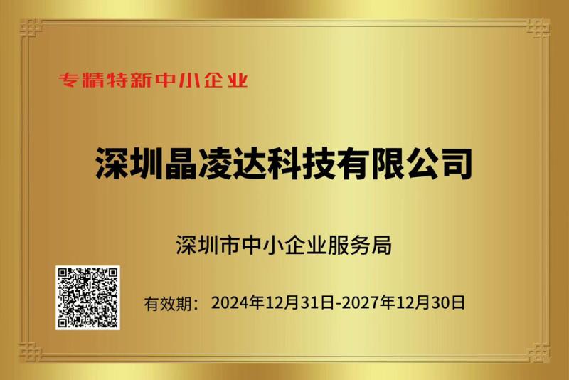 Specialized and Sophisticated Enterprises that produce New and Unique Products - Shenzhen JLD Technology Co., Ltd.