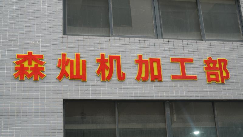 Fornecedor verificado da China - Sencan Automation Machinery Co., Ltd.