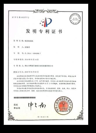 Invention patent - Sencan Automation Machinery Co., Ltd.