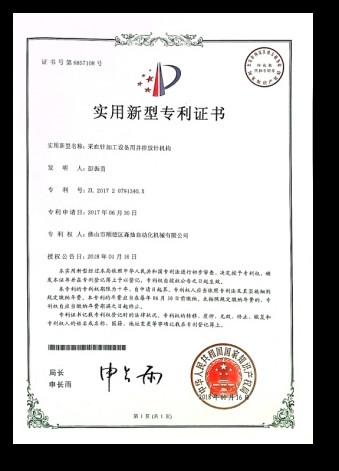 Invention patent - Sencan Automation Machinery Co., Ltd.
